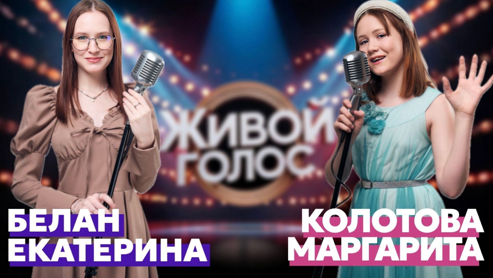 Проект Живой Голос - попался Ведущиму Кириллу Андипольскому