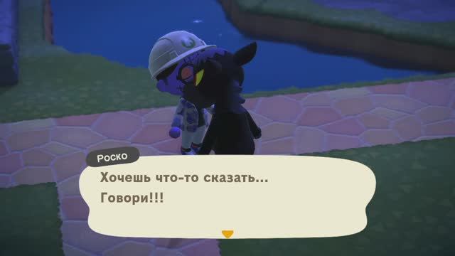 Роско мешается