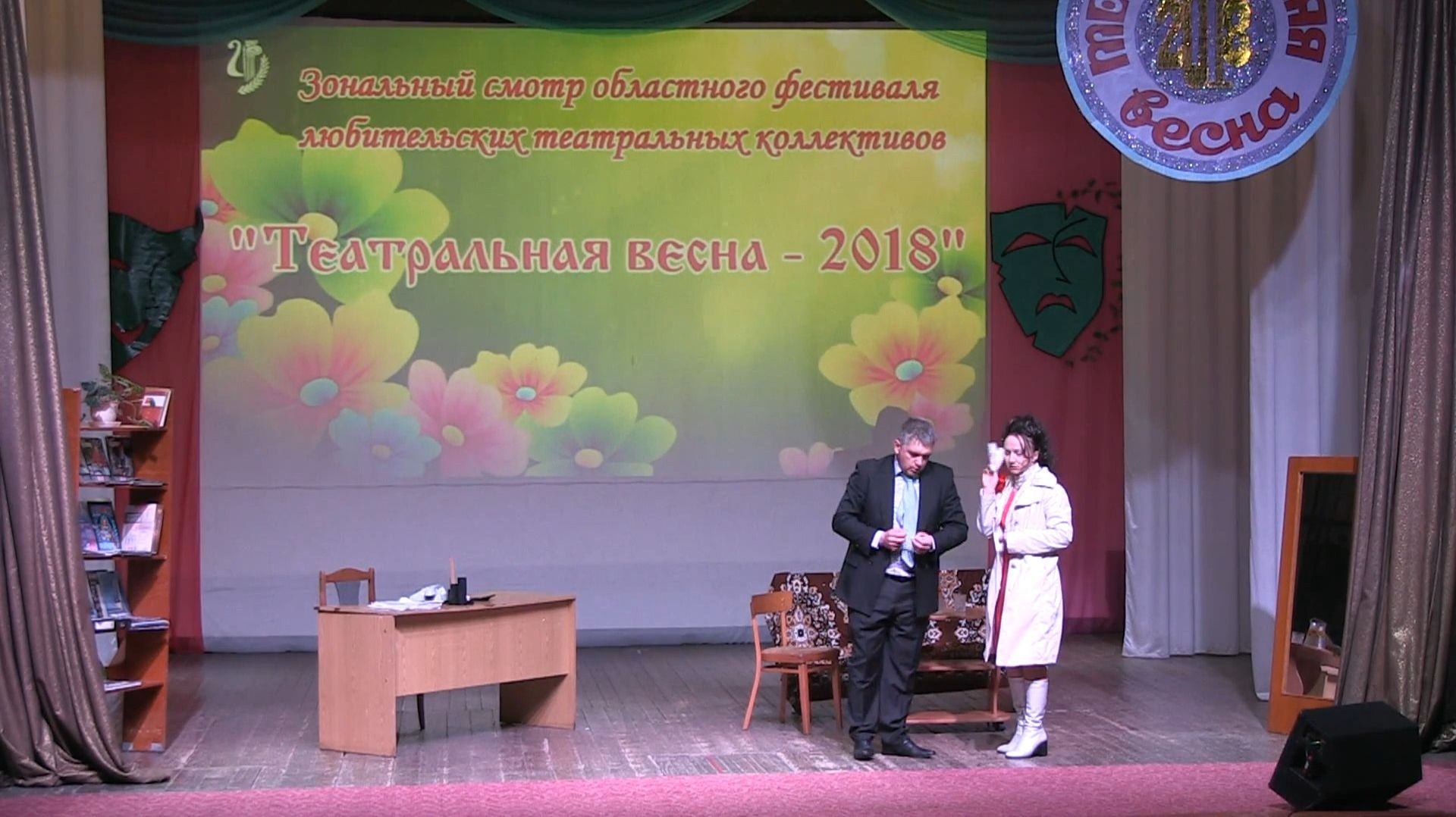 Театральная весна - 2018( 2 часть)
