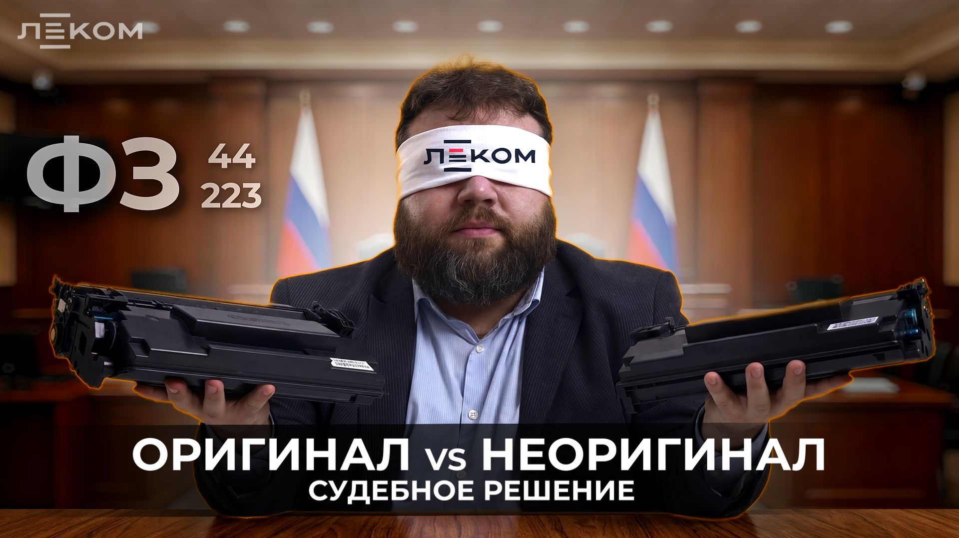 Суд поставил точку в споре о закупках по 44-ФЗ и 223-ФЗ