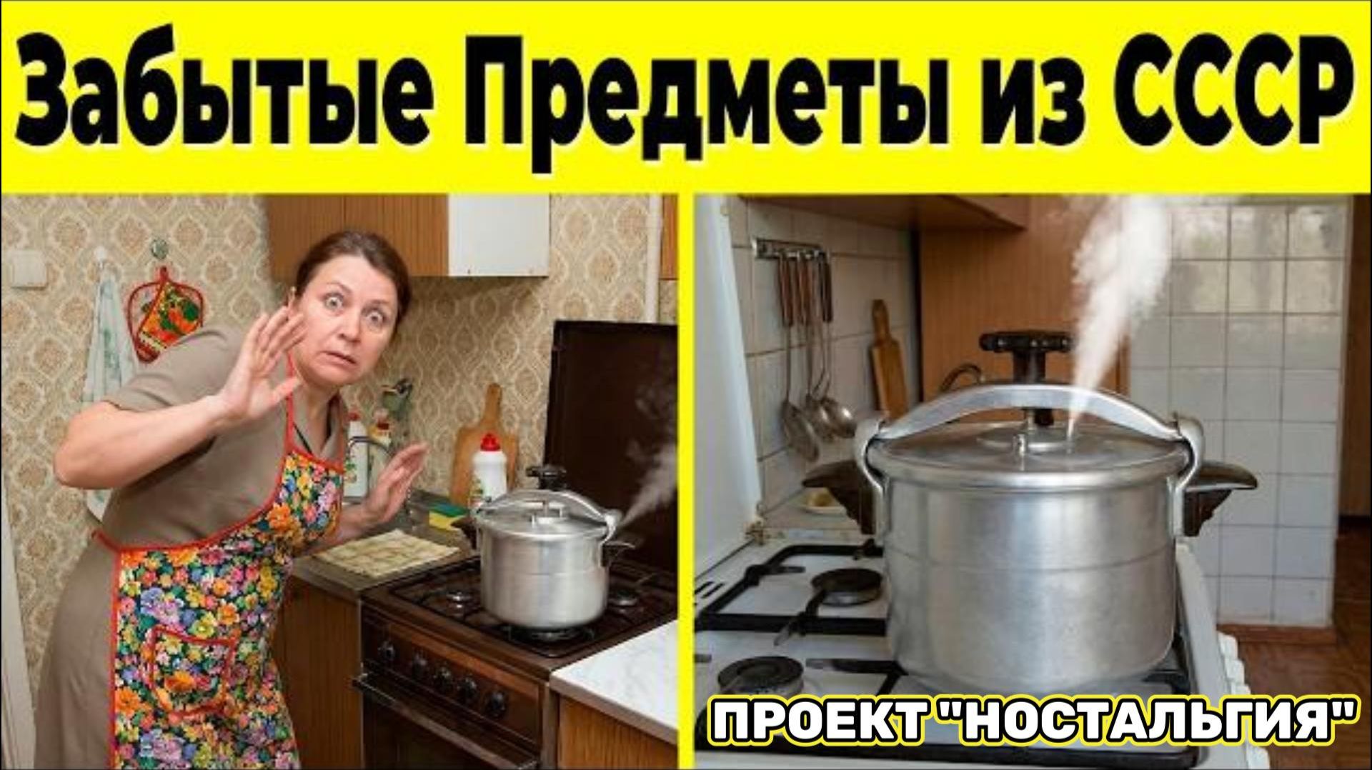 10 кухонных принадлежностей из СССР, которые почти исчезли!
