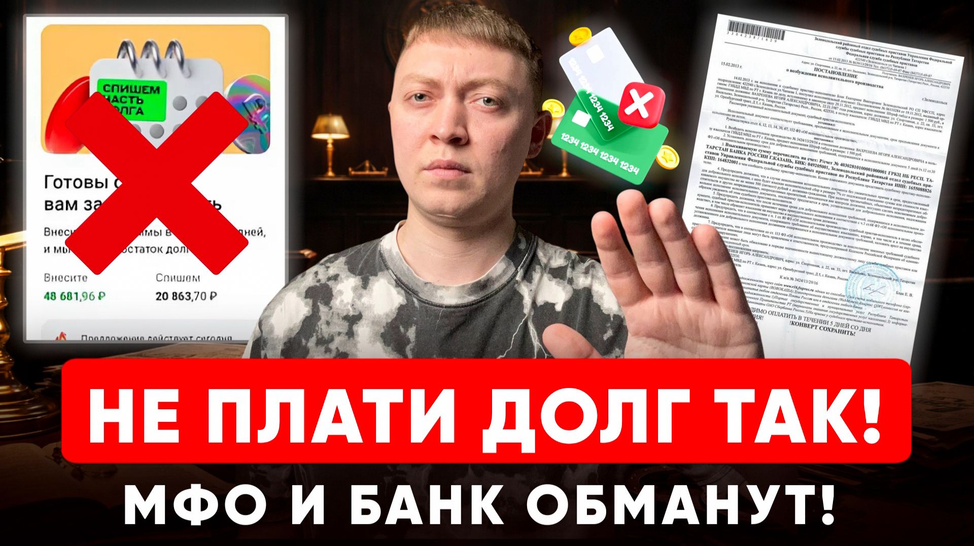 Когда НЕЛЬЗЯ платить долги по кредитам и микрозаймам на прямую кредитору