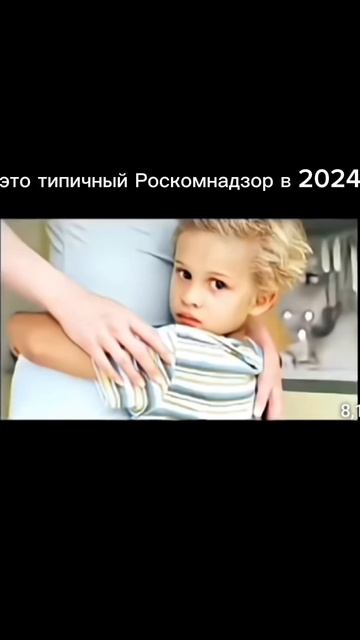 это типичный Роскомнадзор с 2024-по-2026