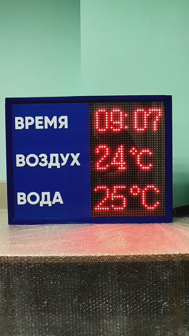 Табло для бассейна: время, температура воздуха и воды ledmig.ru