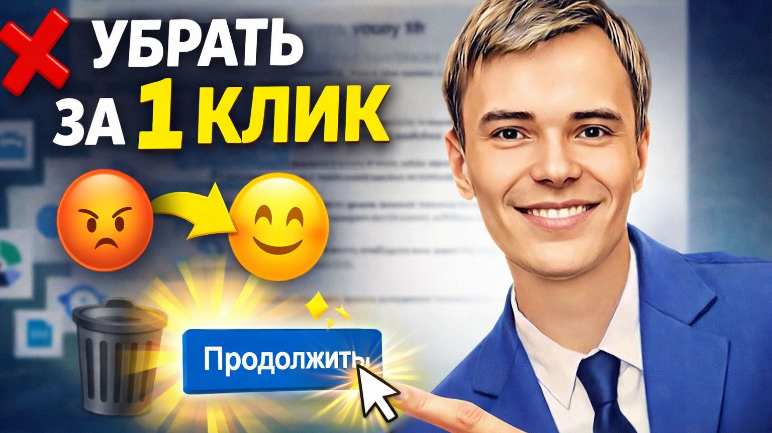 Как убрать окно завершения настройки Windows (1 клик)