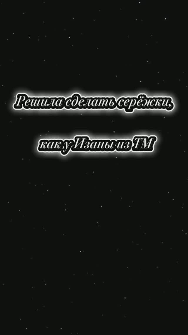 🎴Серёжки Изаны 🎴