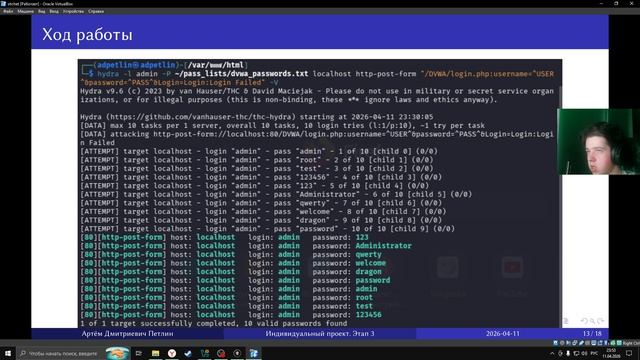 Защита этап 3