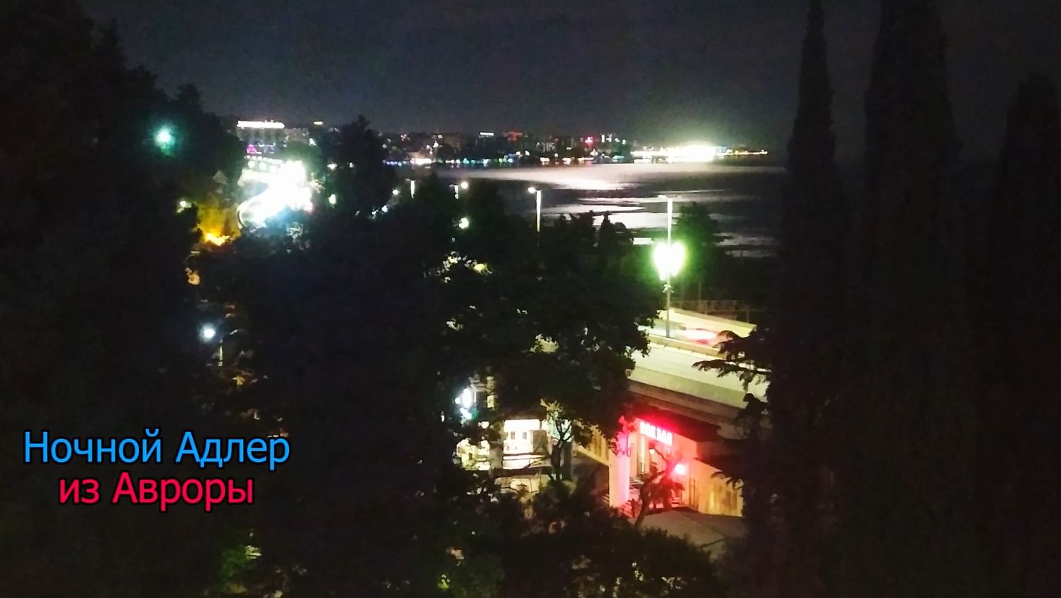 Военный Санаторий  Аврора 2024 г Хоста 1 серия