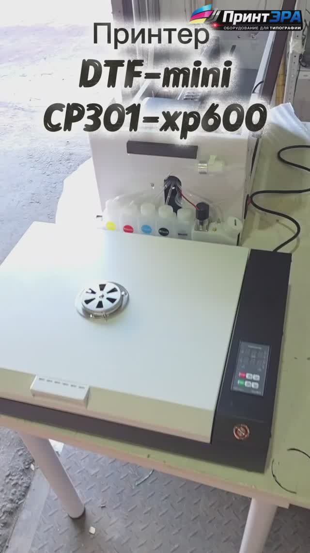Мини ДТФ принтер от компании ПринЭРА