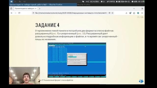 os-intro/lab09/presentation_defence