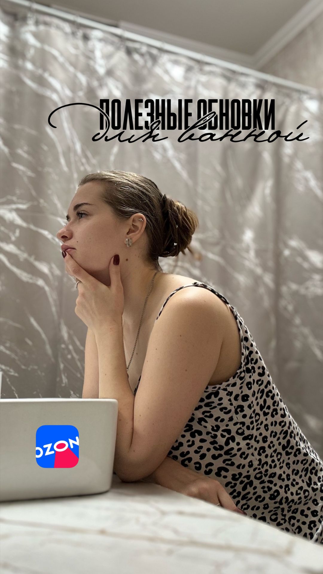 Товары в ванную