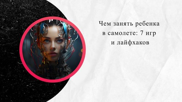 Чем занять ребенка в самолете: 7 игр и лайфхаков