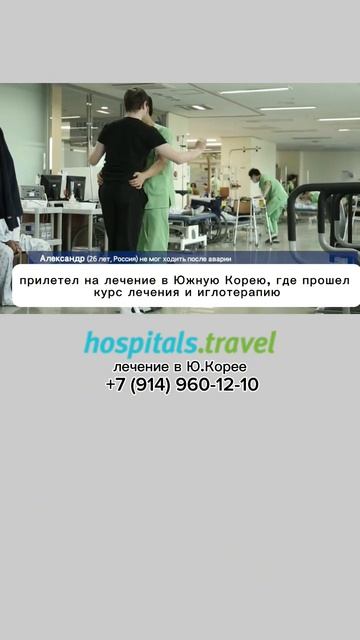 лечение в Корее