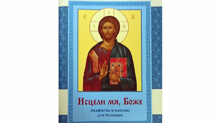 Канон Кресту Господне поможет от любой беды.
