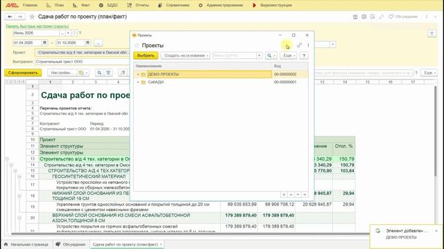 8. 6. Формирование отчета Сдача работ