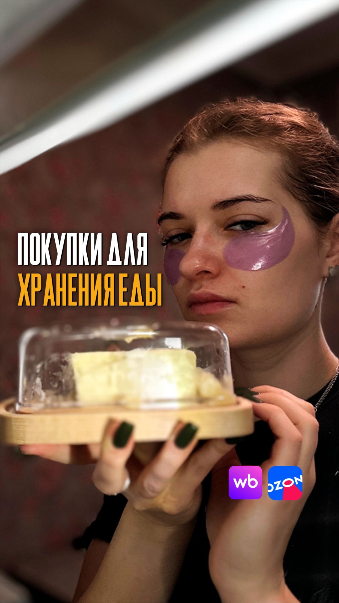 Покупки для кухни