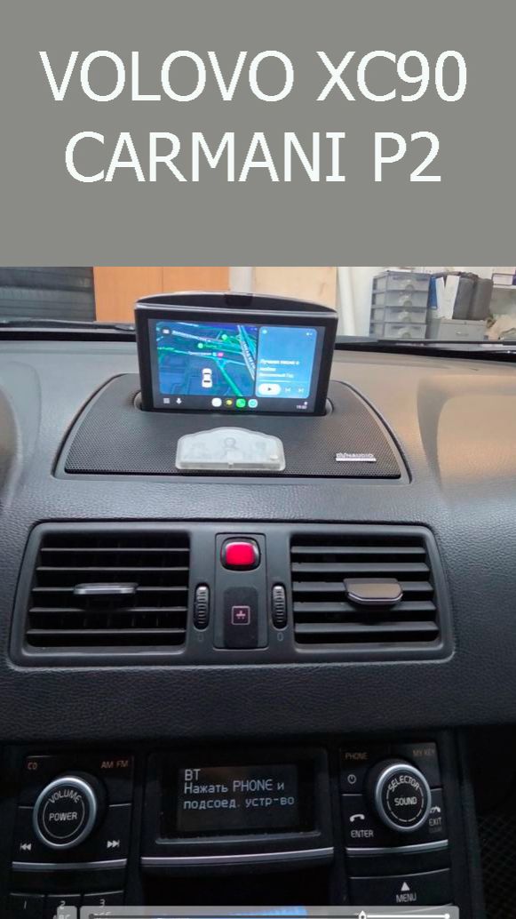 Volvo XC90 с монитором Carmani P2, подключение CarPlay Android Auto