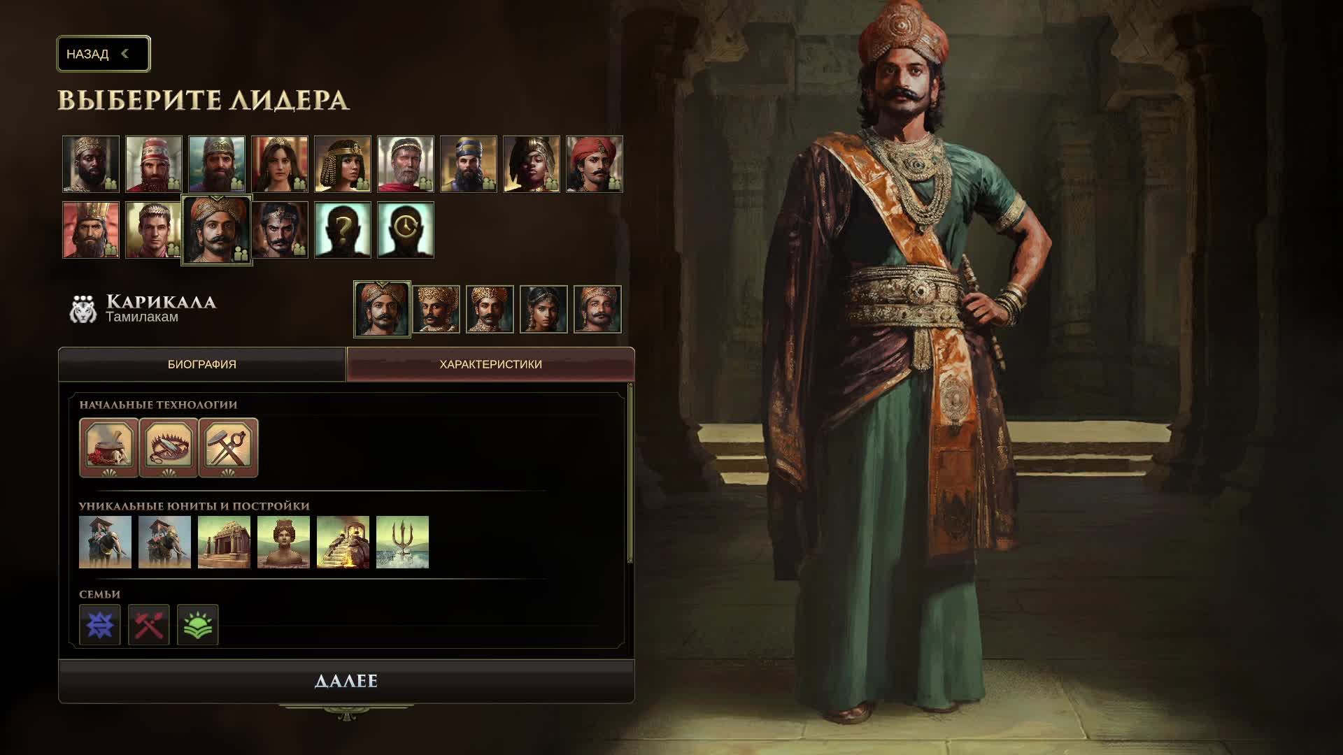 Old World. Тамилакам - часть 1. Лидер Карикала.