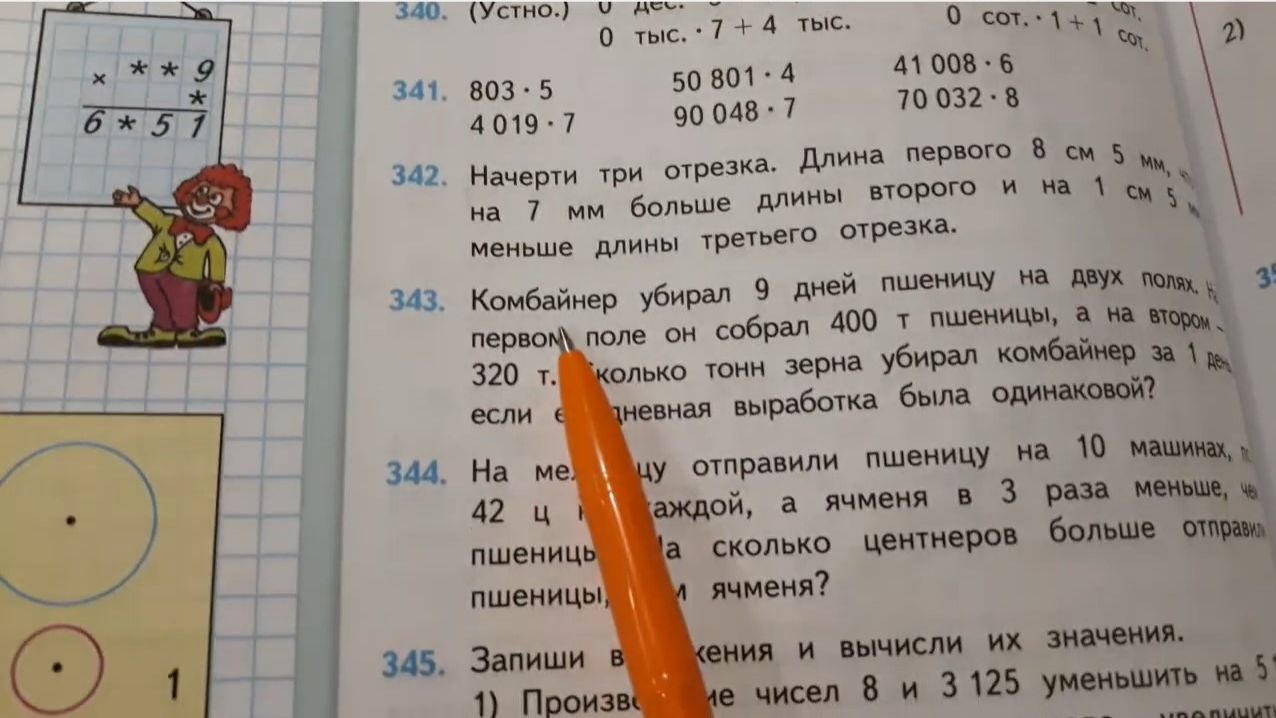 Математика 4 класс, задача № 343, с.78