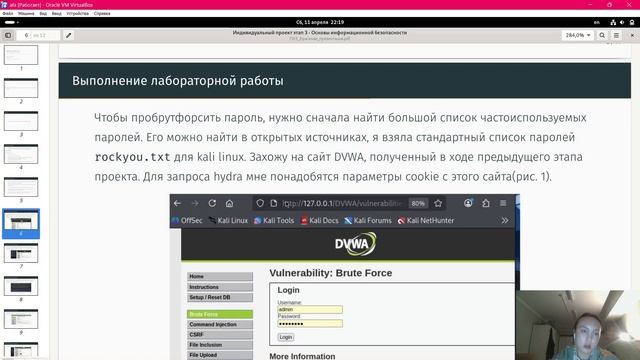 Основы информационной безопасности. Защита 3 этап ИП