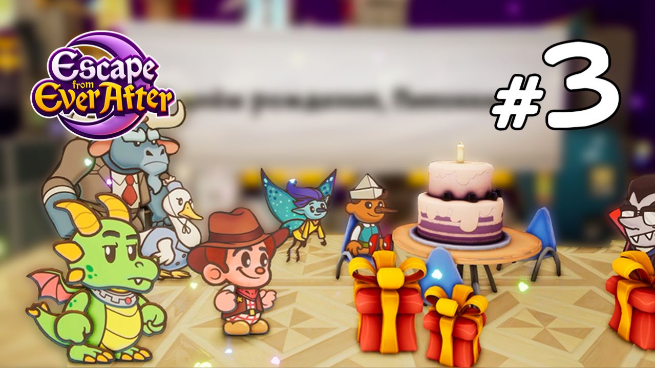 НАЧИНАЕМ КОРПОРАТИВ – Escape from Ever After #3