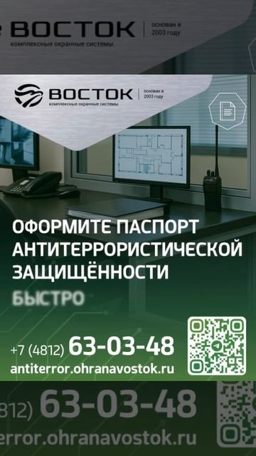 Паспорт антитеррористической защищенности от Восток-Холдинг.рф