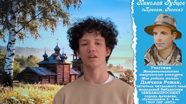 Николай Рубцов «Привет, Россия».