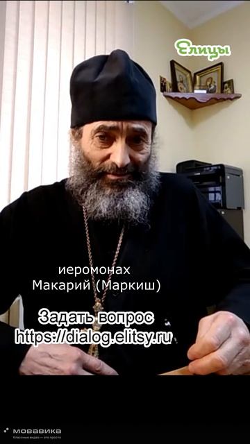 Бог жестокий и Бог милостивый. Иеромонах Макарий (Маркиш) #short