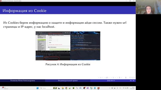 Индивидуальный проект. Этап №3. Защита презентации