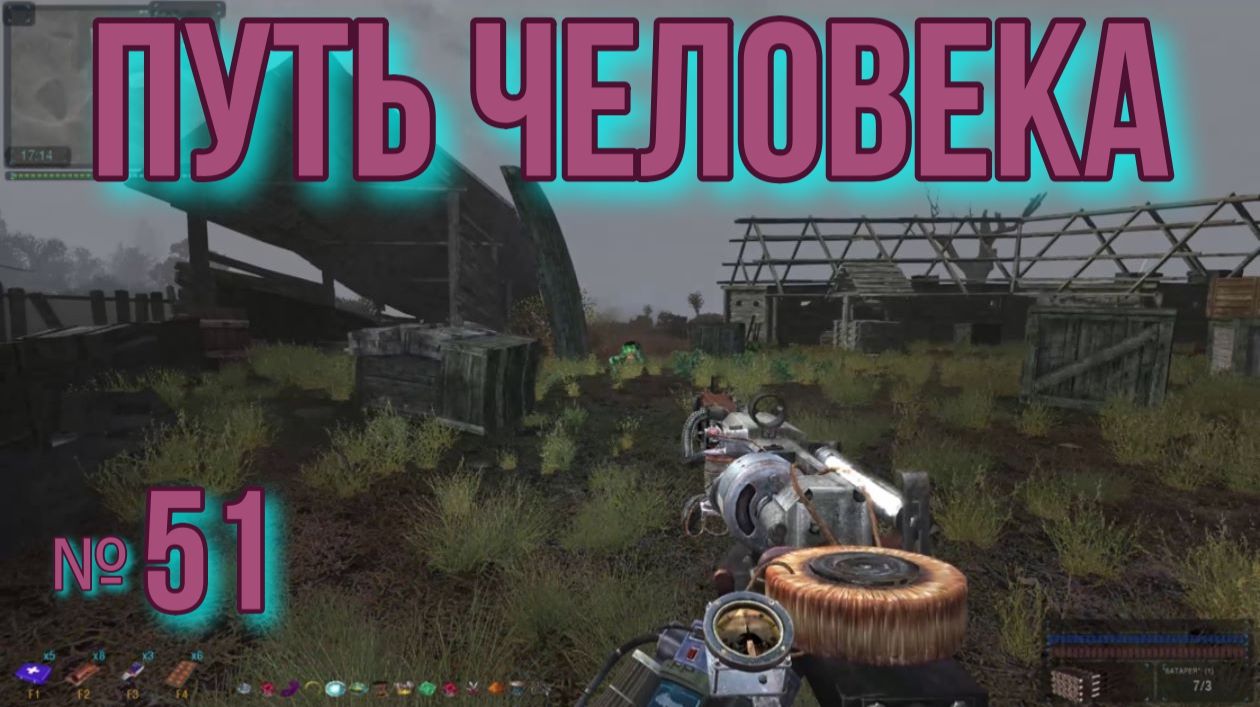 Путь человека № 51. Броник Призрака. Лампа