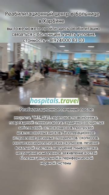 Реабилитация в Харбине