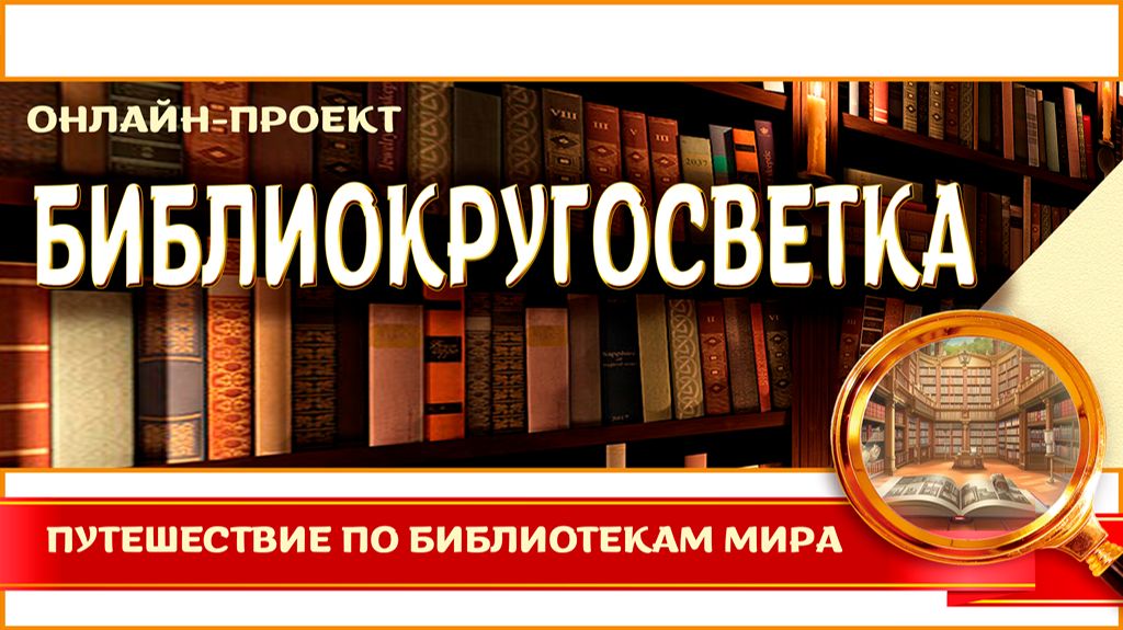 Витебская областная библиотека имени В.И. Ленина