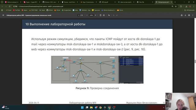 Лабораторная №9. Защита