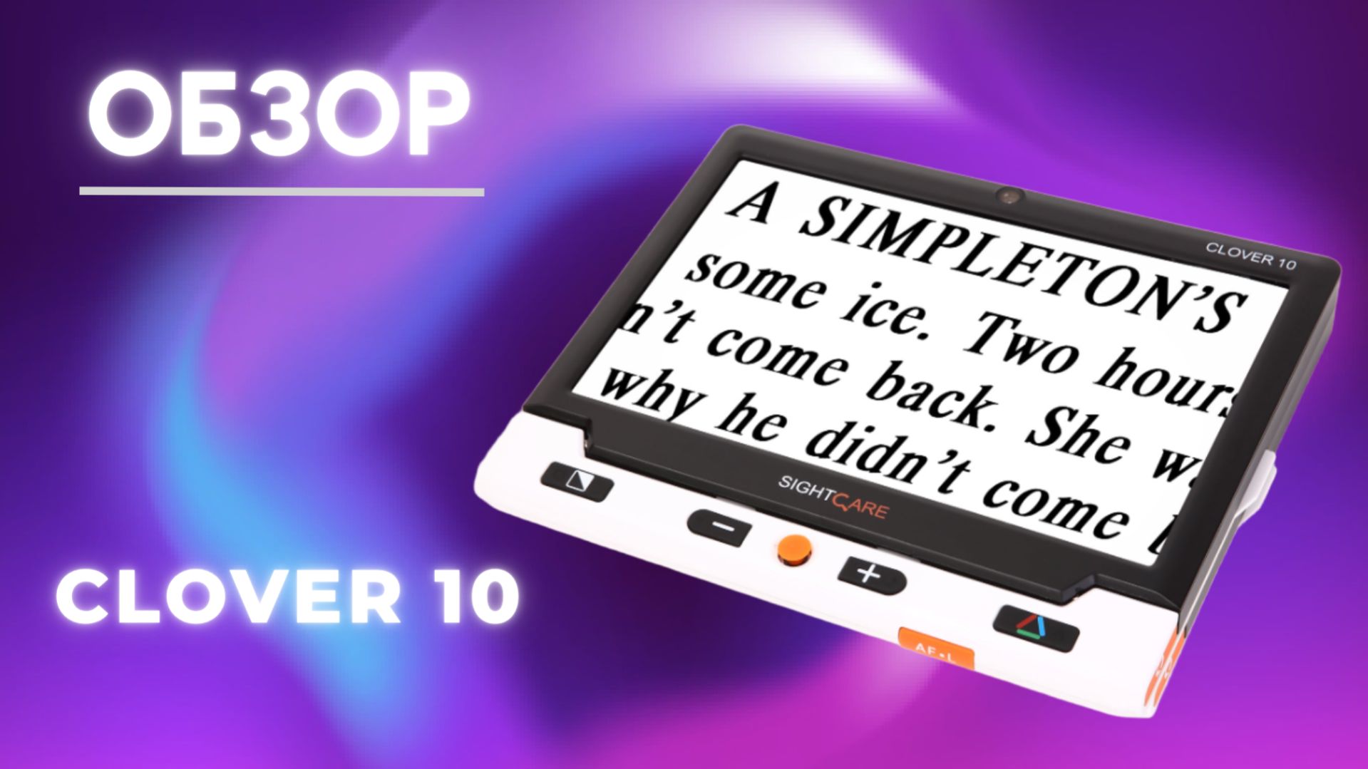 Обзор увеличителя Clover 10