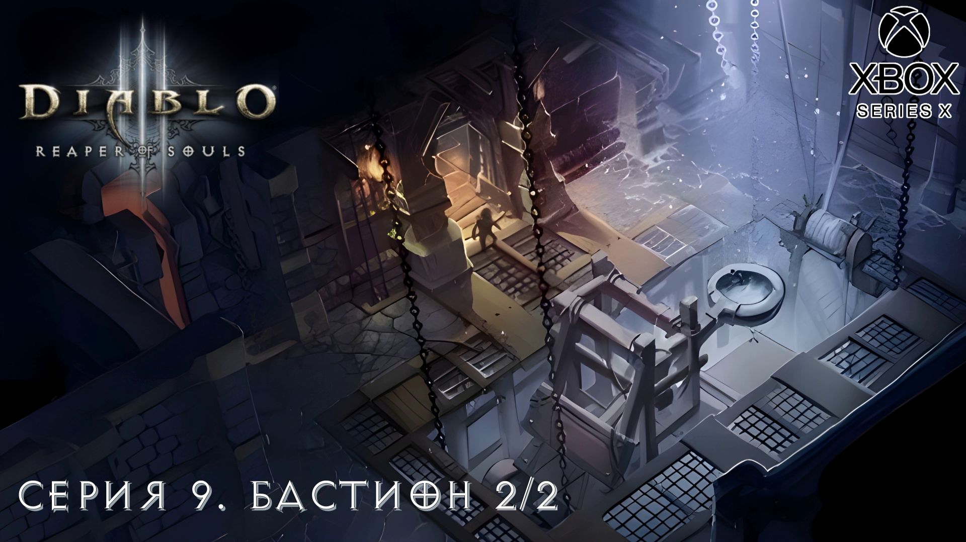 Diablo III: Reaped of souls. Прохождение. Серия 9 2/2. Бастион.