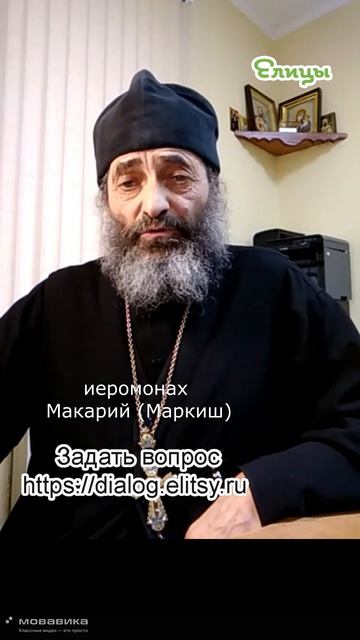 Человеческая глупость. Иеромонах Макарий (Маркиш) #short