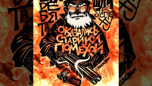 Дед Афанасий 2