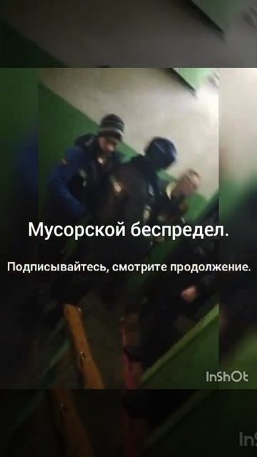 Мусорской. беспредел, превышение полномочий.Новокузнецк