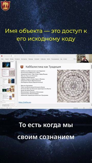Имя как код: доступ к управлению реальностью
