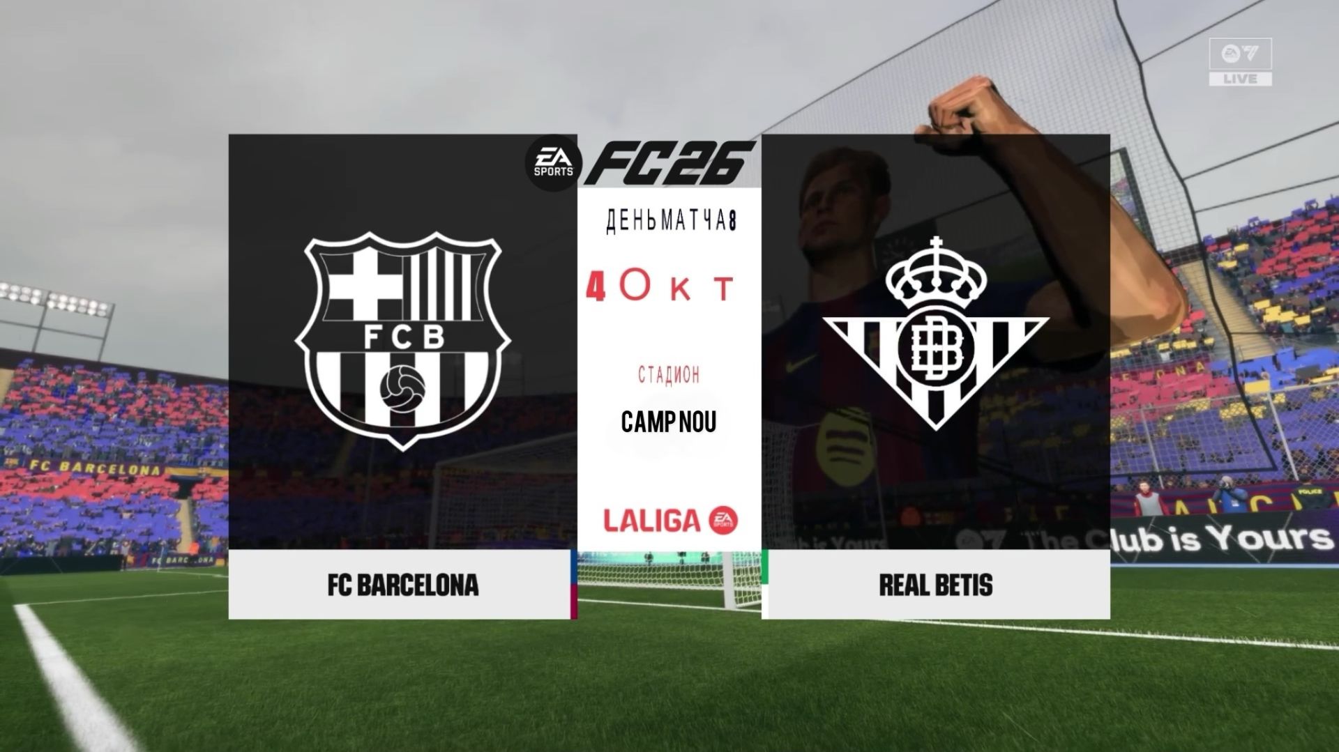Барселона - Бетис 8 тур сезон 26/27 Чемпионата Испании FC26
