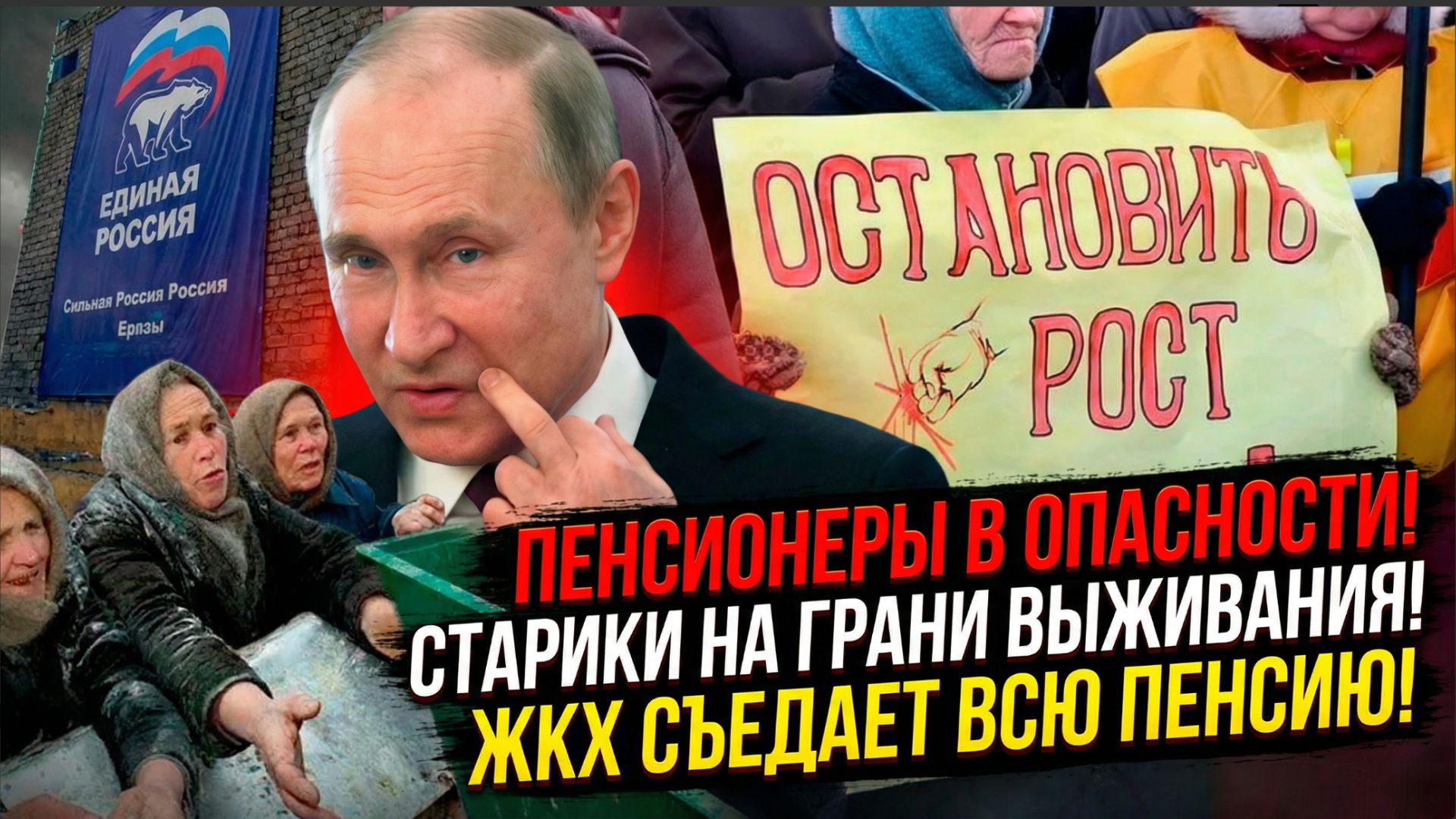 ПЕНСИОНЕРЫ В ОПАСНОСТИ СТАРИКИ НА ГРАНИ ВЫЖИВАНИЯ! ЖКХ СЪЕДАЕТ ВСЮ ПЕНСИЮ!