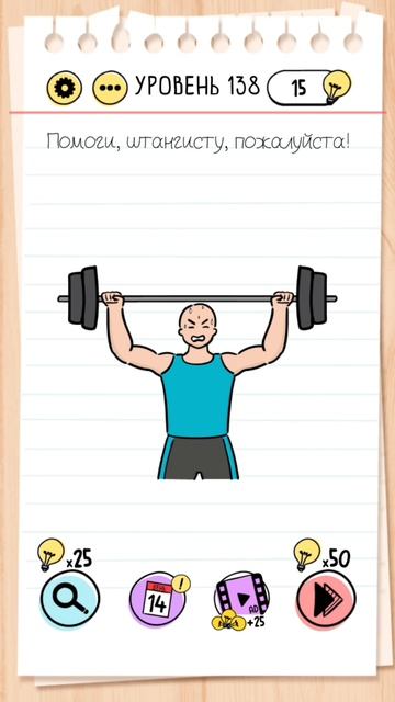 Прохожу brain test #11