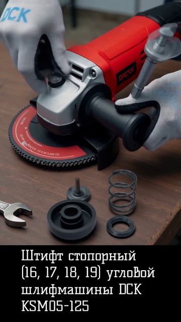 Штифт стопорный (16, 17, 18, 19) угловой шлифмашины DCK KSM05-125