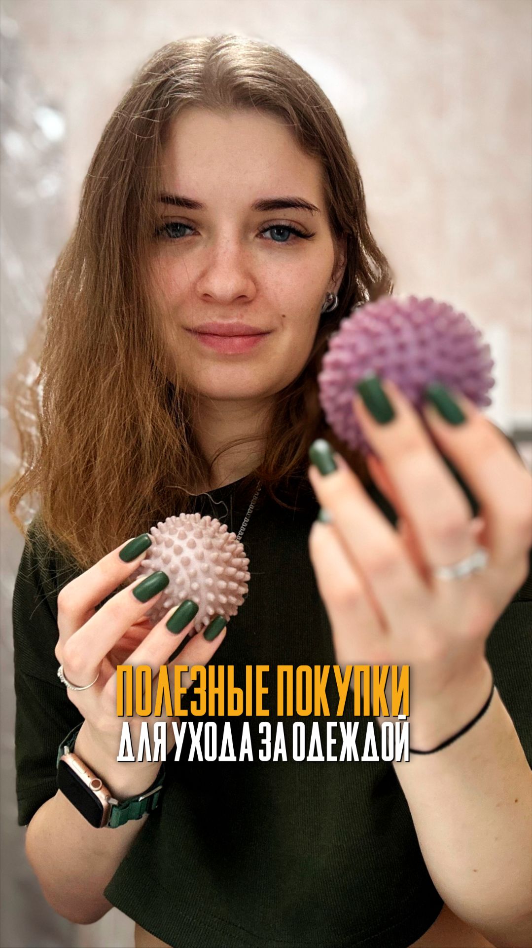 Покупки для ухода за вещами