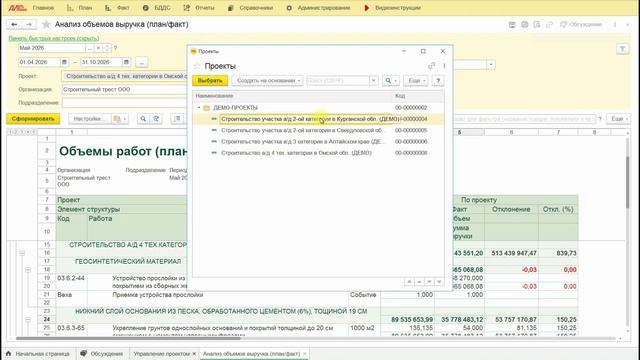 8. 5. Формирование отчета Объёмы