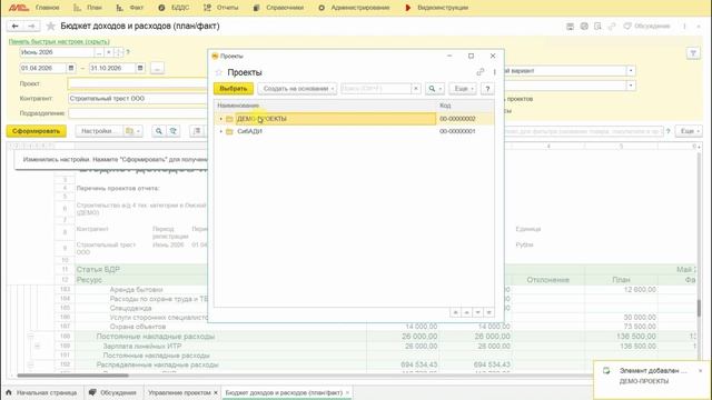 8. 3.  Формирование отчета Бюджет доходов и расходов