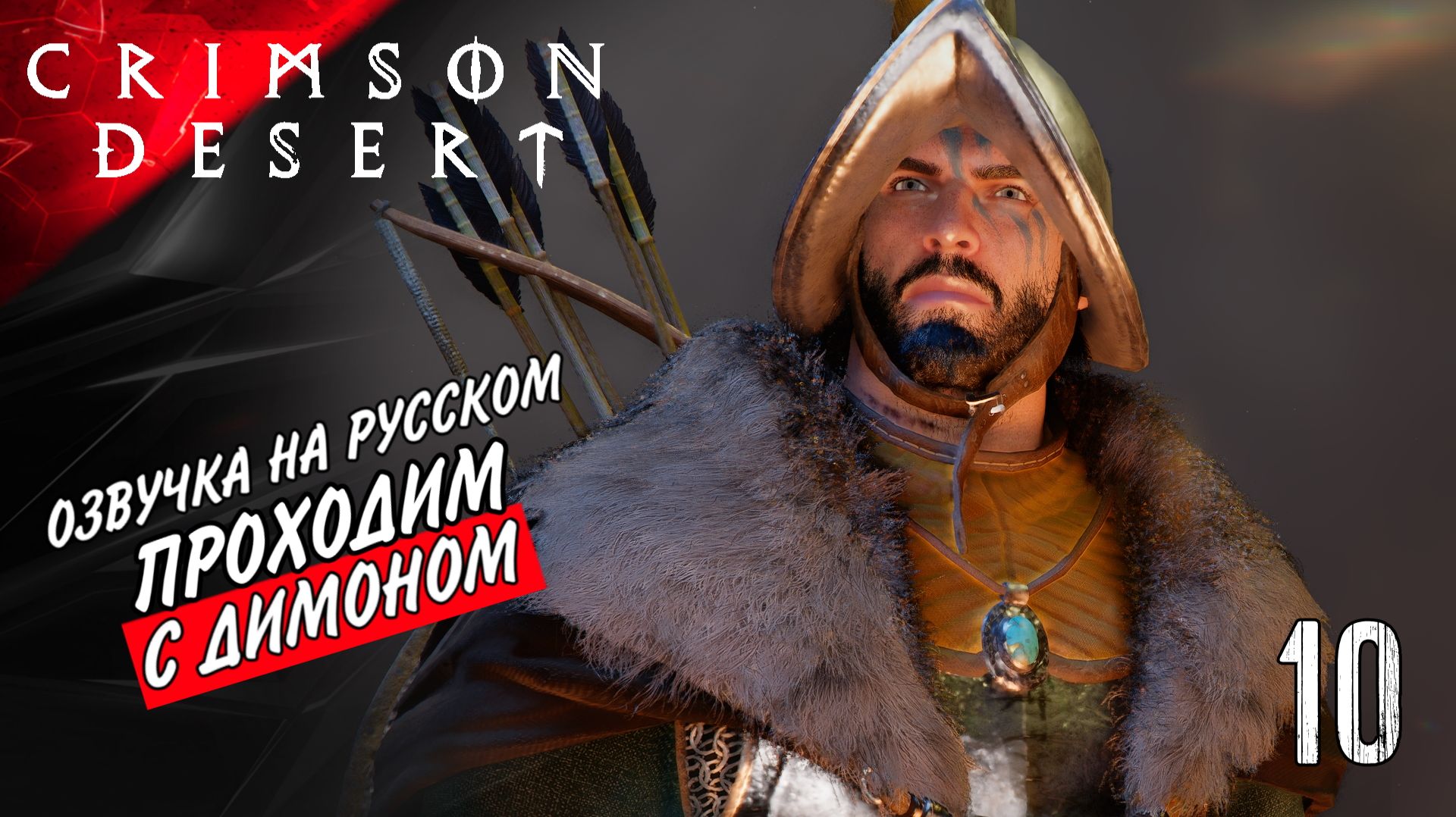 Прогулка до Каменоломни Crimson Desert #10часть2 Прохождение «По-домашнему»