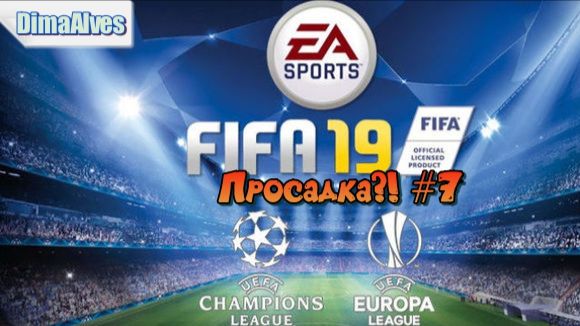 Fifa 19. GFC Ajaccio #7 Жиесть уапще