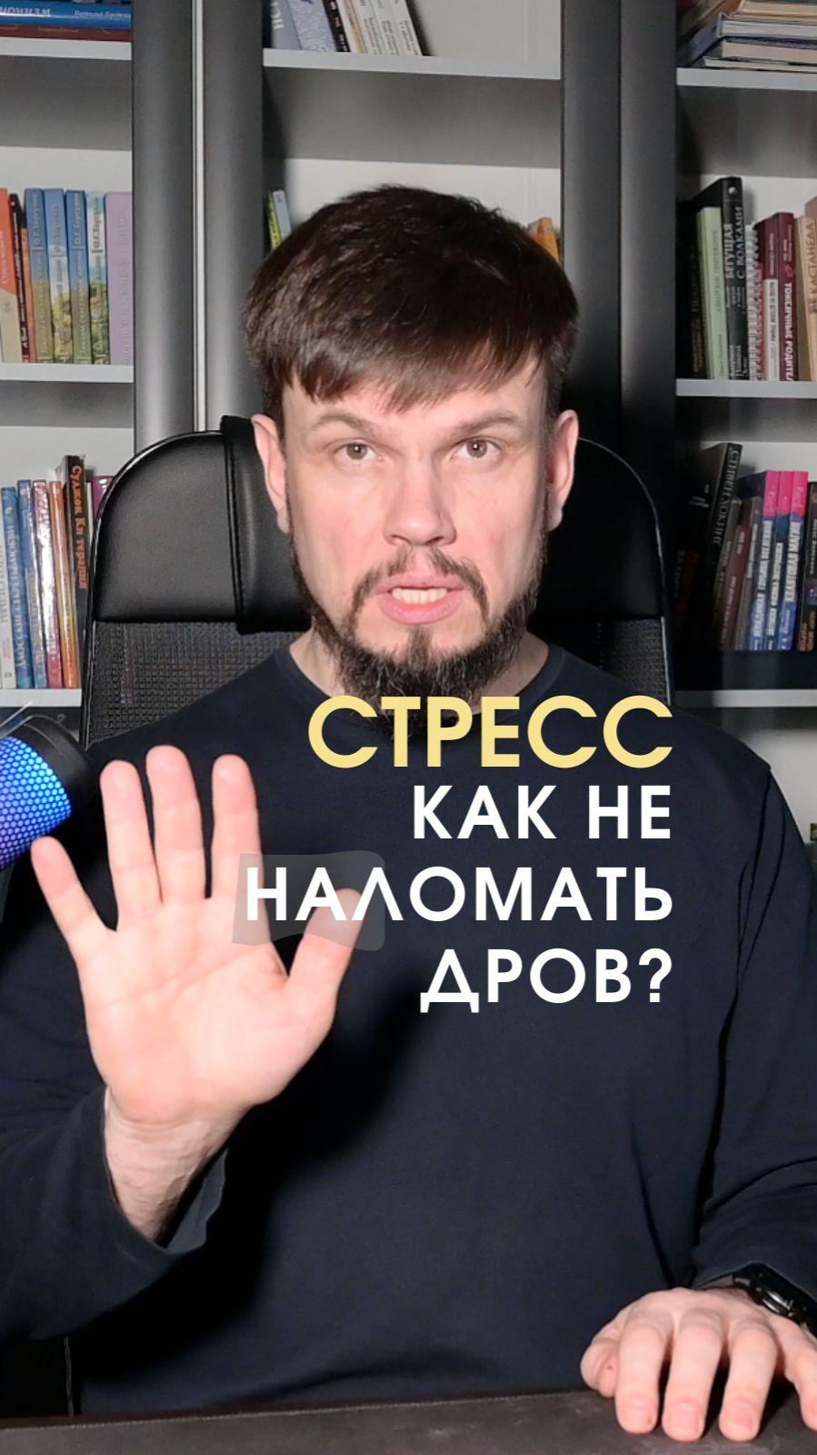 3 критически важных приема от стресса. Освойте их, чтобы не застревать и не попадать в стресс снова