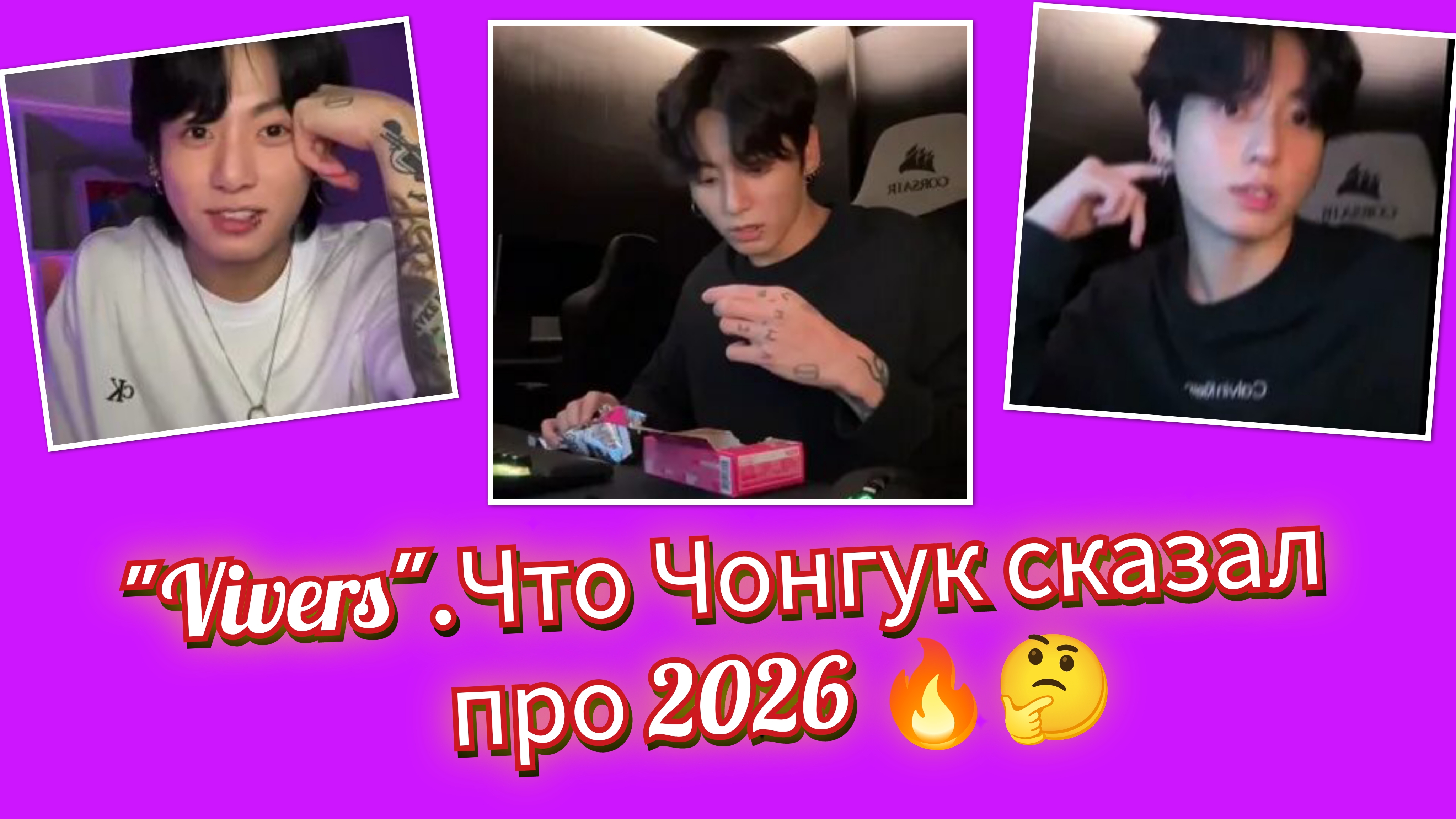 😱🔥Чонгук сказал одну фразу… и всё вышло из-под контроля!